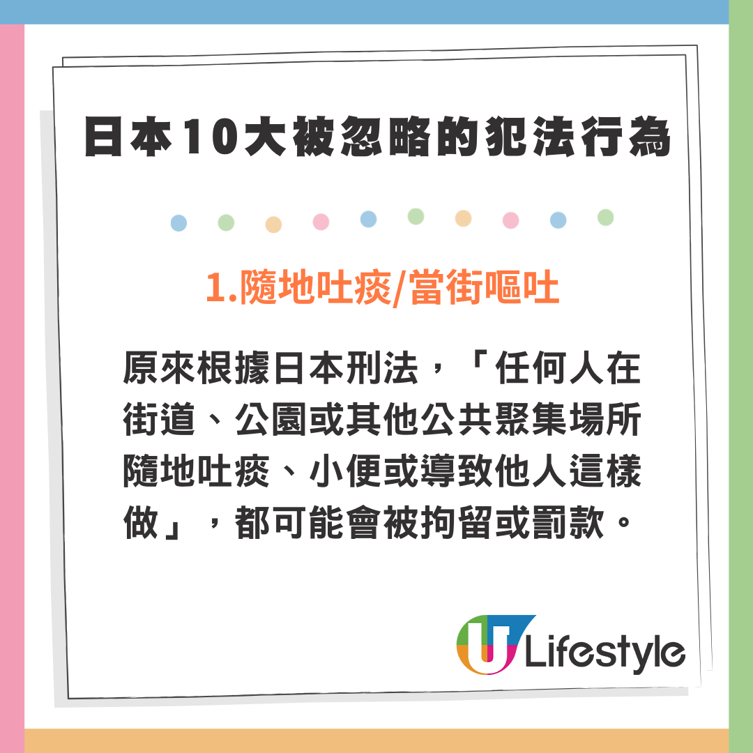 日本10大可能被忽略的犯法行為 行街唔可以做1件事 露出XX小心被捕！ | ezone