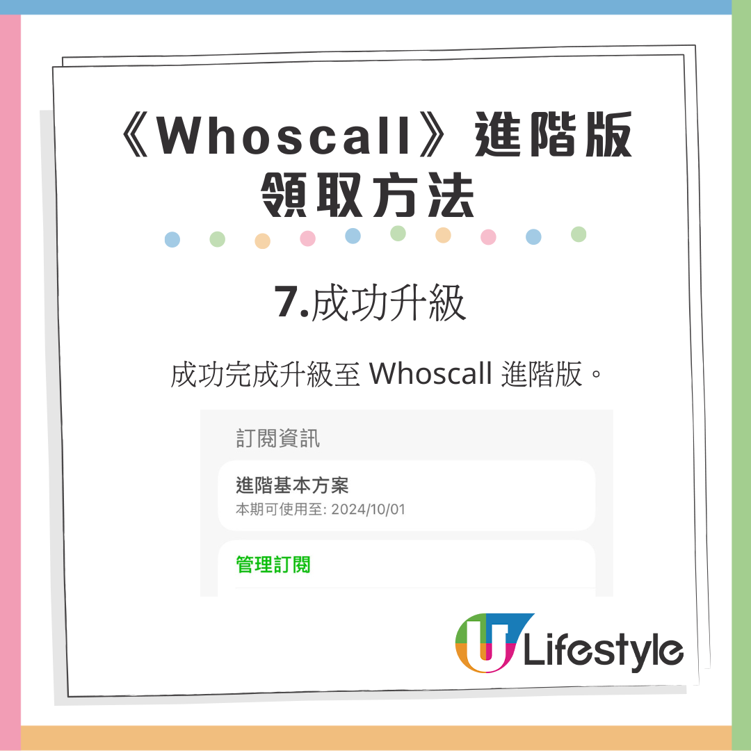 附領取方法｜《Whoscall》進階版限時免費！移除廣告、自動更新資料庫！ | ezone