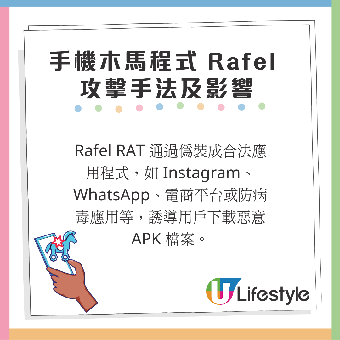 新型手機木馬程式 Rafel 肆虐！威脅全球 39 億部裝置‧4 大國家 6 品牌高危！ | ezone