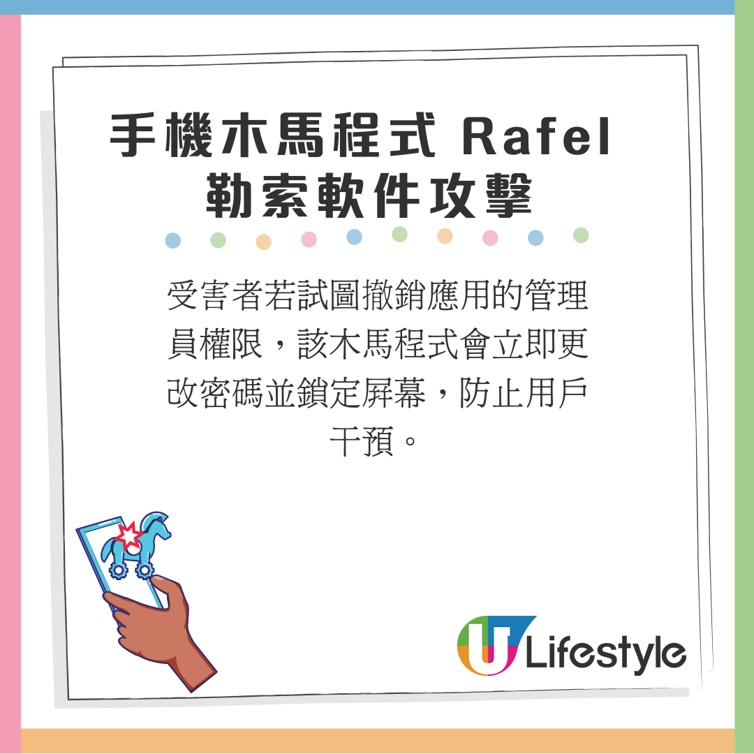 新型手機木馬程式 Rafel 肆虐！威脅全球 39 億部裝置‧4 大國家 6 品牌高危！ | ezone
