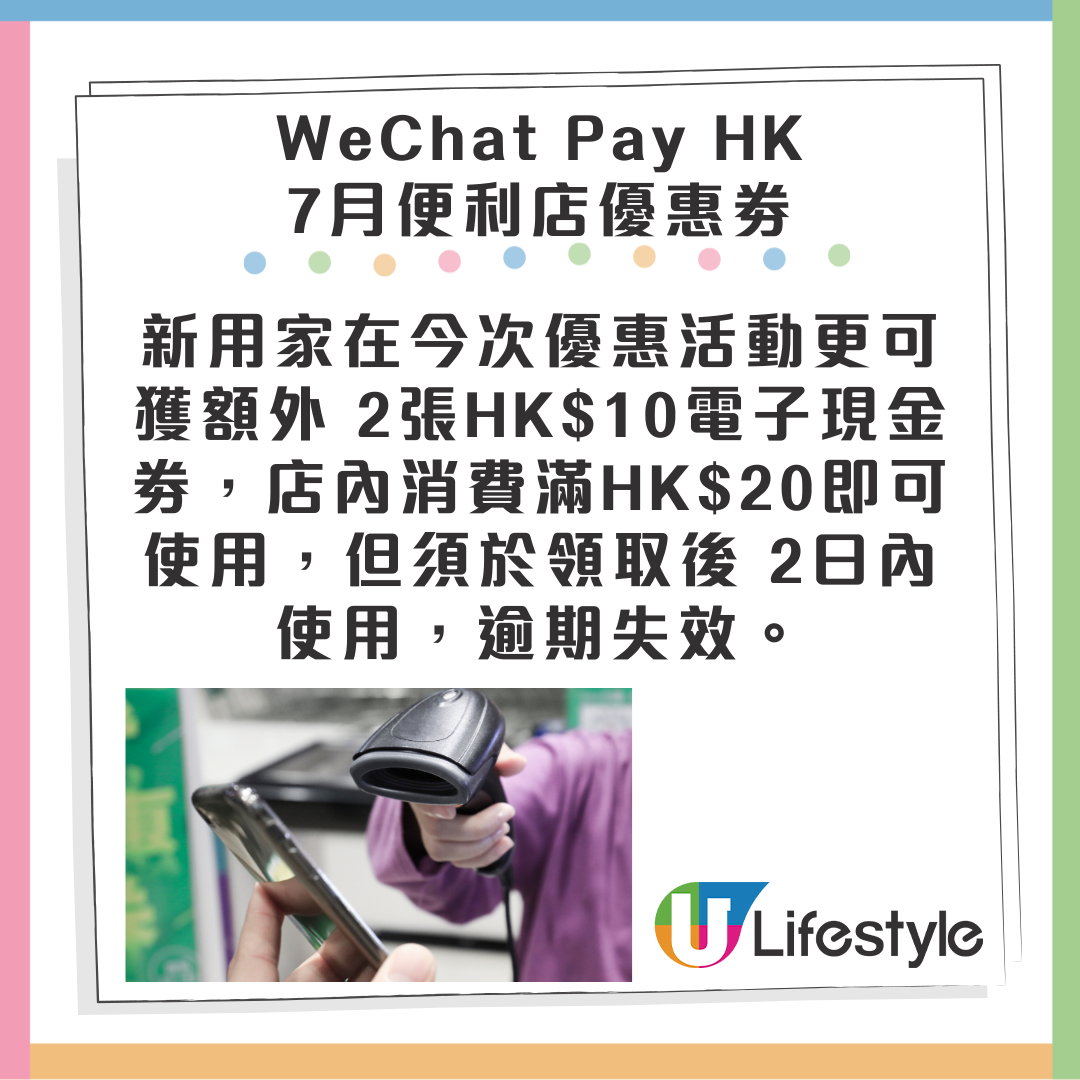 WeChat Pay HK便利店優惠劵 拎齊3大獎賞 可獲$50電子現金劵 | ezone