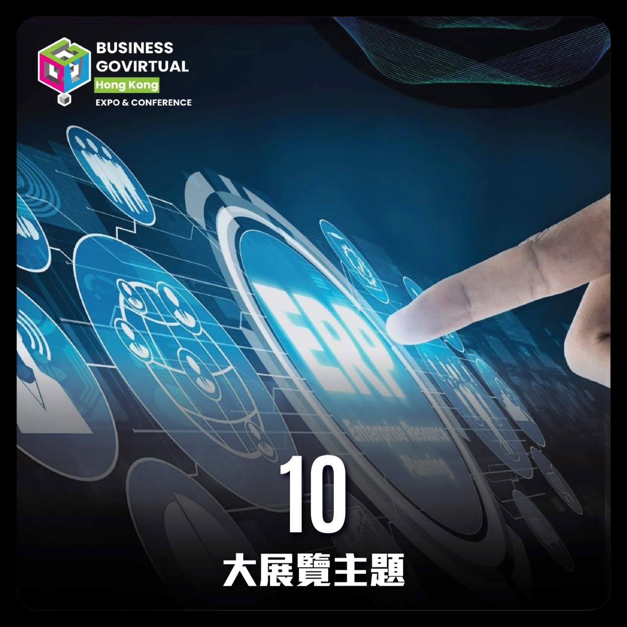 GenAI及虛擬資產掀數碼轉型新浪潮 BGOV 2024展逾100種尖端創新技術及產品 | ezone