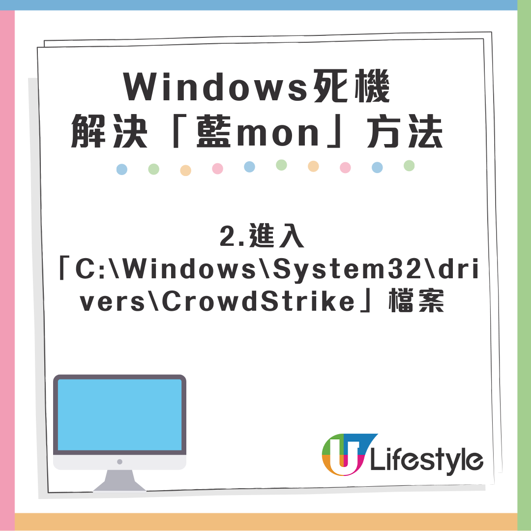 Windows死機｜4步即令電腦回復正常 Crowdstrike 教解決「藍mon」方法 | ezone