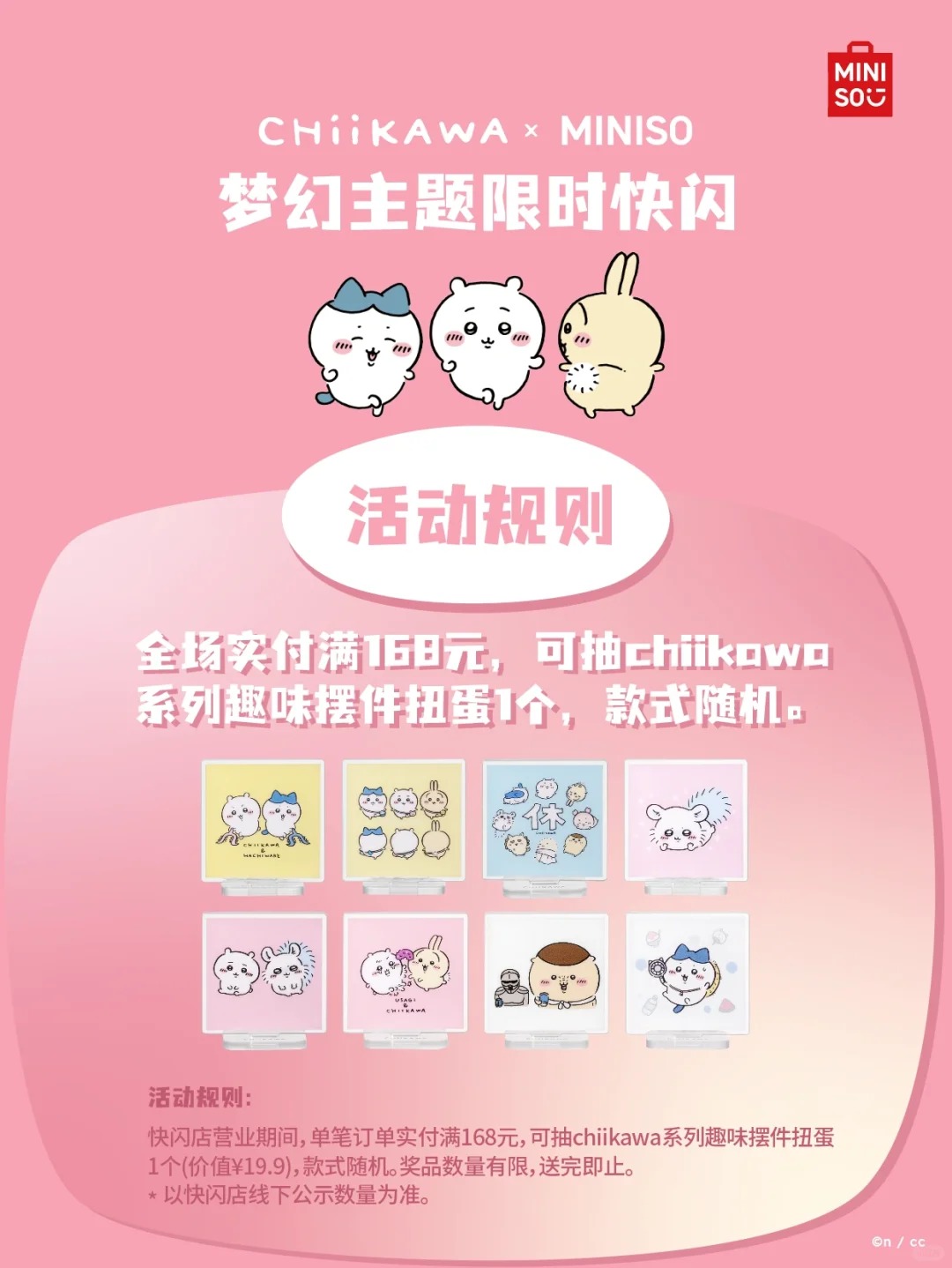 Chiikawa X MINISO聯名再襲！六大快閃店地址、日期粉絲必搶攻略公開 | ezone