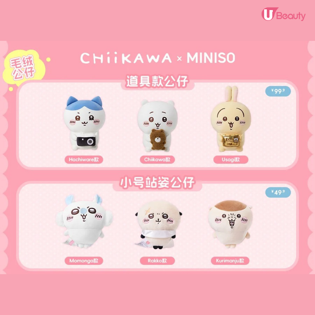 Chiikawa X MINISO聯名再襲！六大快閃店地址、日期粉絲必搶攻略公開 | ezone