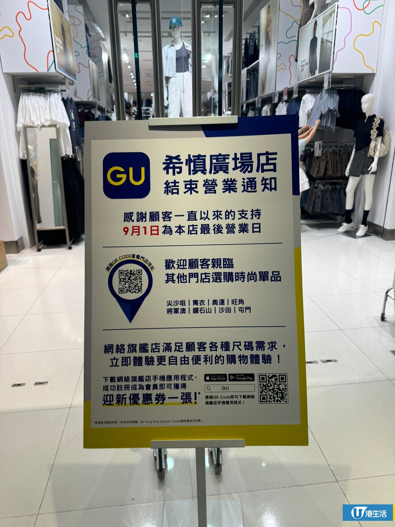 GU重返港島區選址呢度！已有圍板更獲官方回應！網民興奮︰港島東福音！ | UHK 港生活