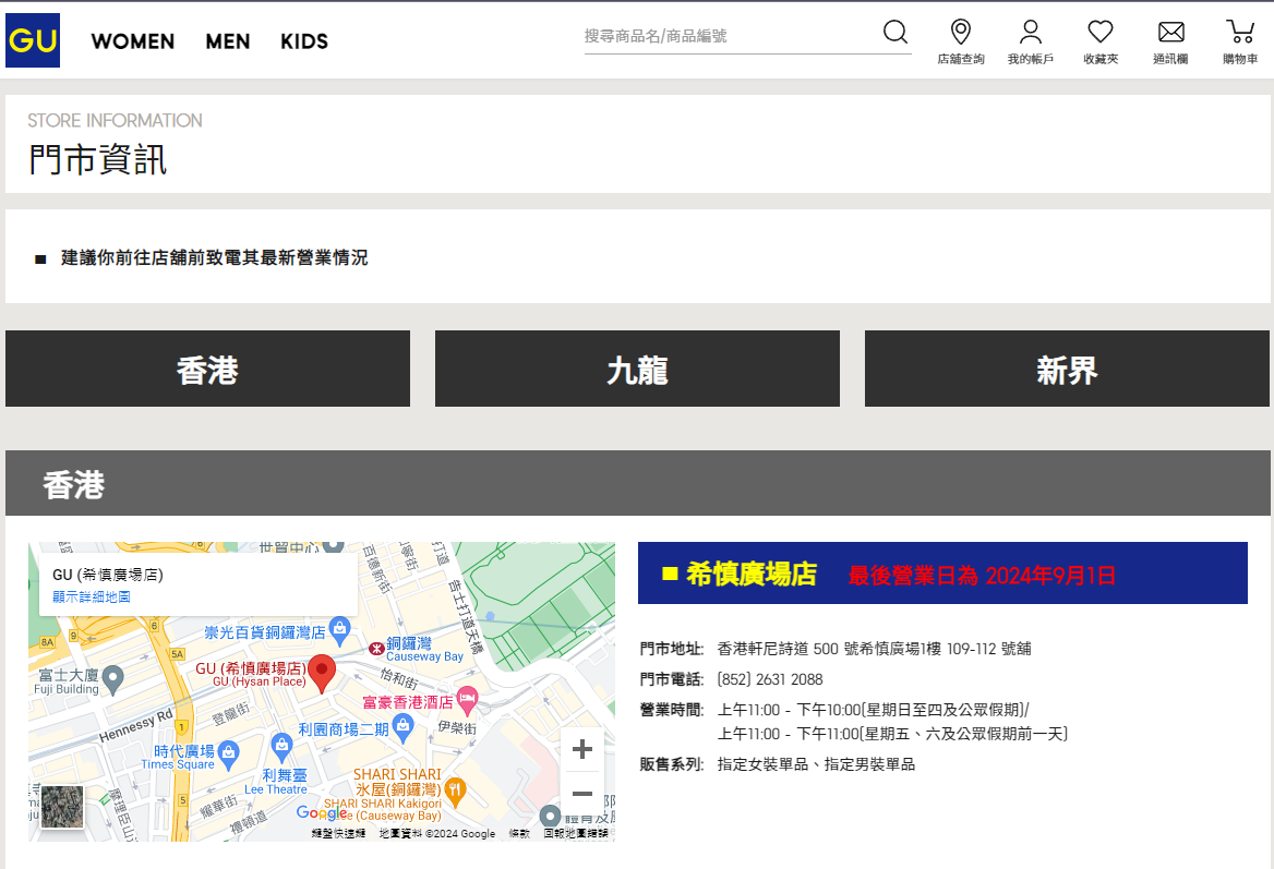 GU重返港島區選址呢度！已有圍板更獲官方回應！網民興奮︰港島東福音！ | UHK 港生活