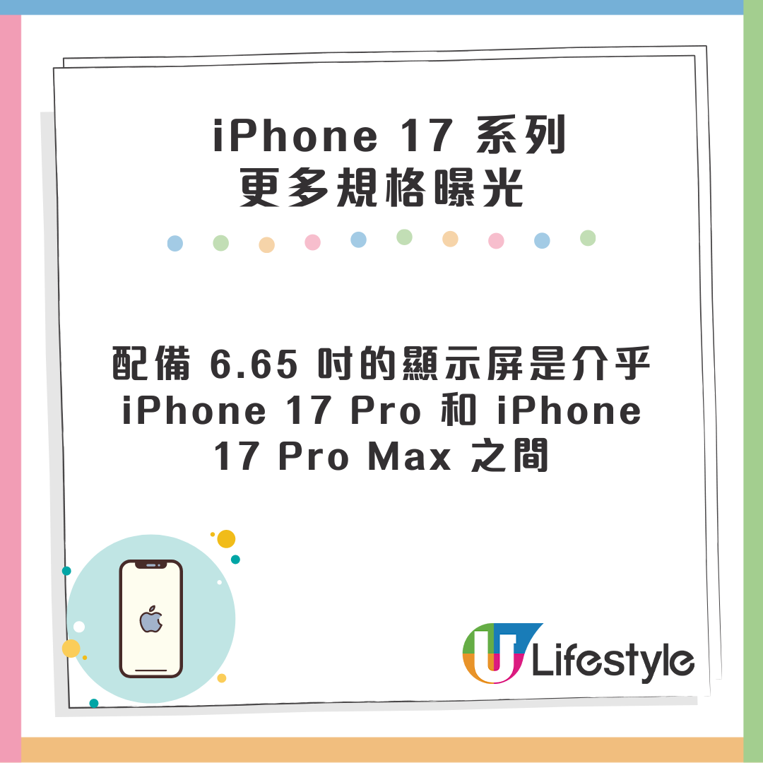 iPhone 17 系列更多規格曝光 這一款竟成最貴型號？ | ezone
