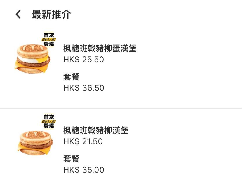 麥當勞McGriddles終極加推！一連2日全日供應McGriddles及薯餅 | UHK 港生活