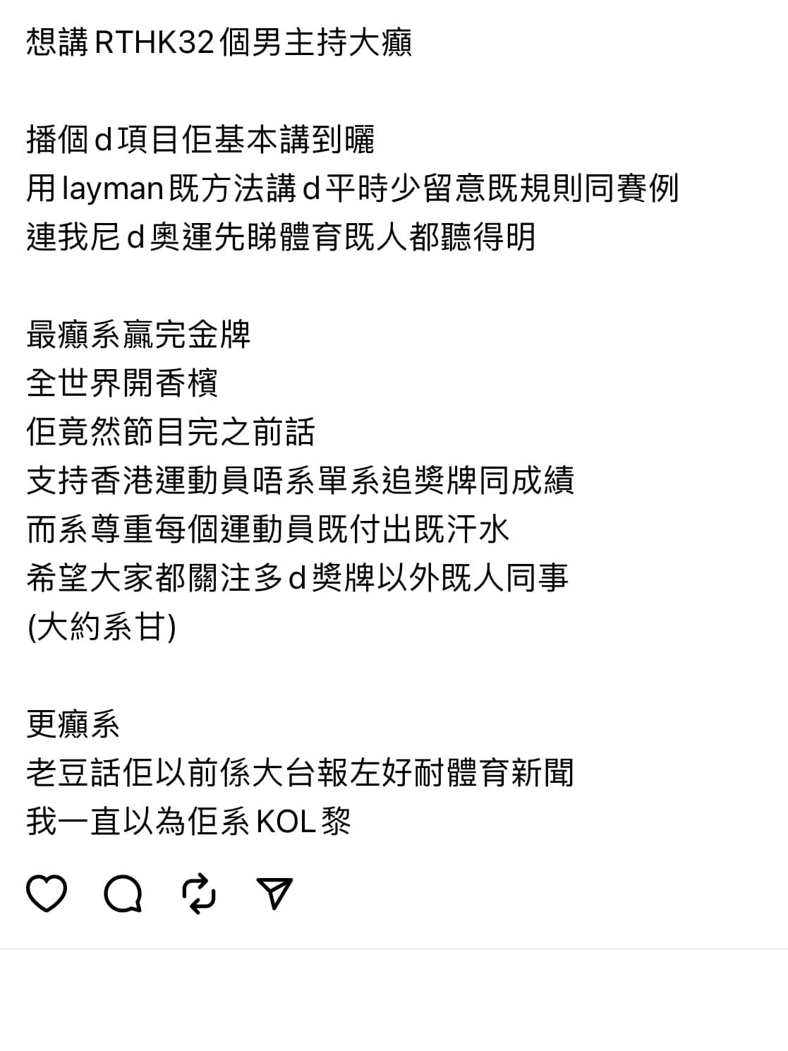 巴黎奧運丨00後唔識伍家謙讚「RTHK32男主持」 文宇軒疑批ViuTV饒家輝採訪：以你為恥 | UHK 港生活