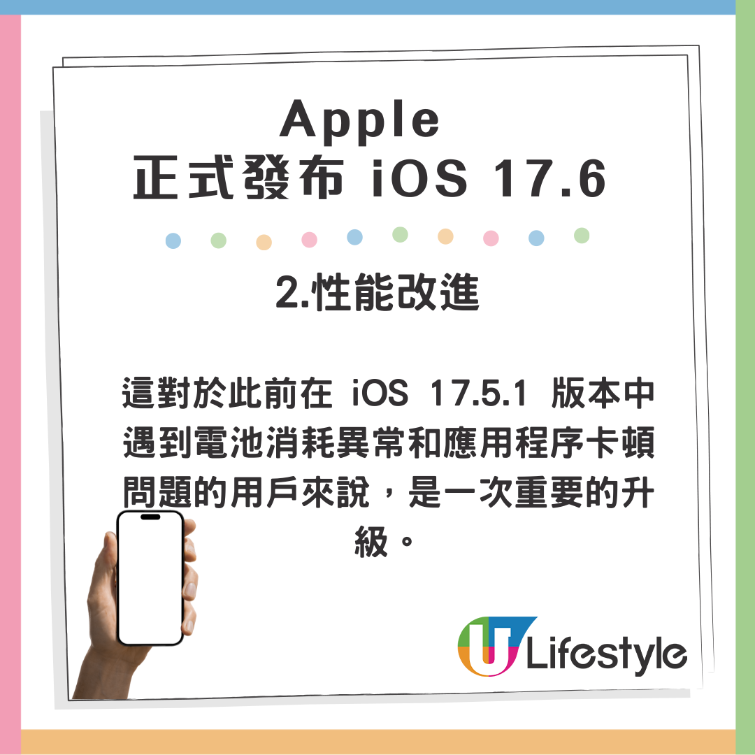 Apple iOS 17.6 正式發布！即睇最新加入功能！ | ezone
