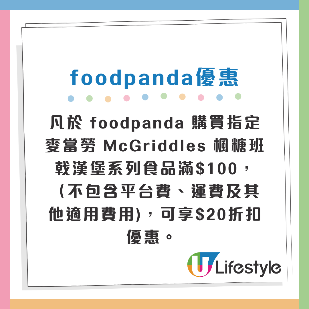 麥當勞McGriddles終極加推！一連2日全日供應McGriddles及薯餅 | UHK 港生活