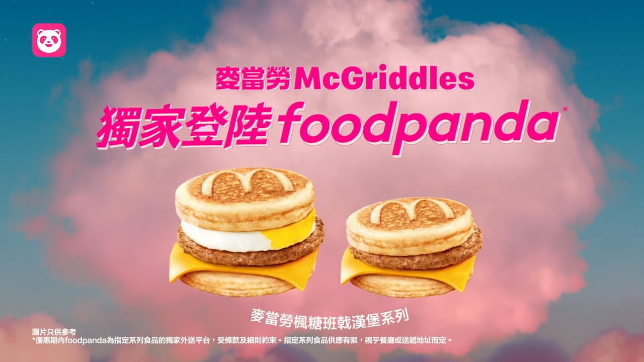 麥當勞McGriddles終極加推！一連2日全日供應McGriddles及薯餅 | UHK 港生活