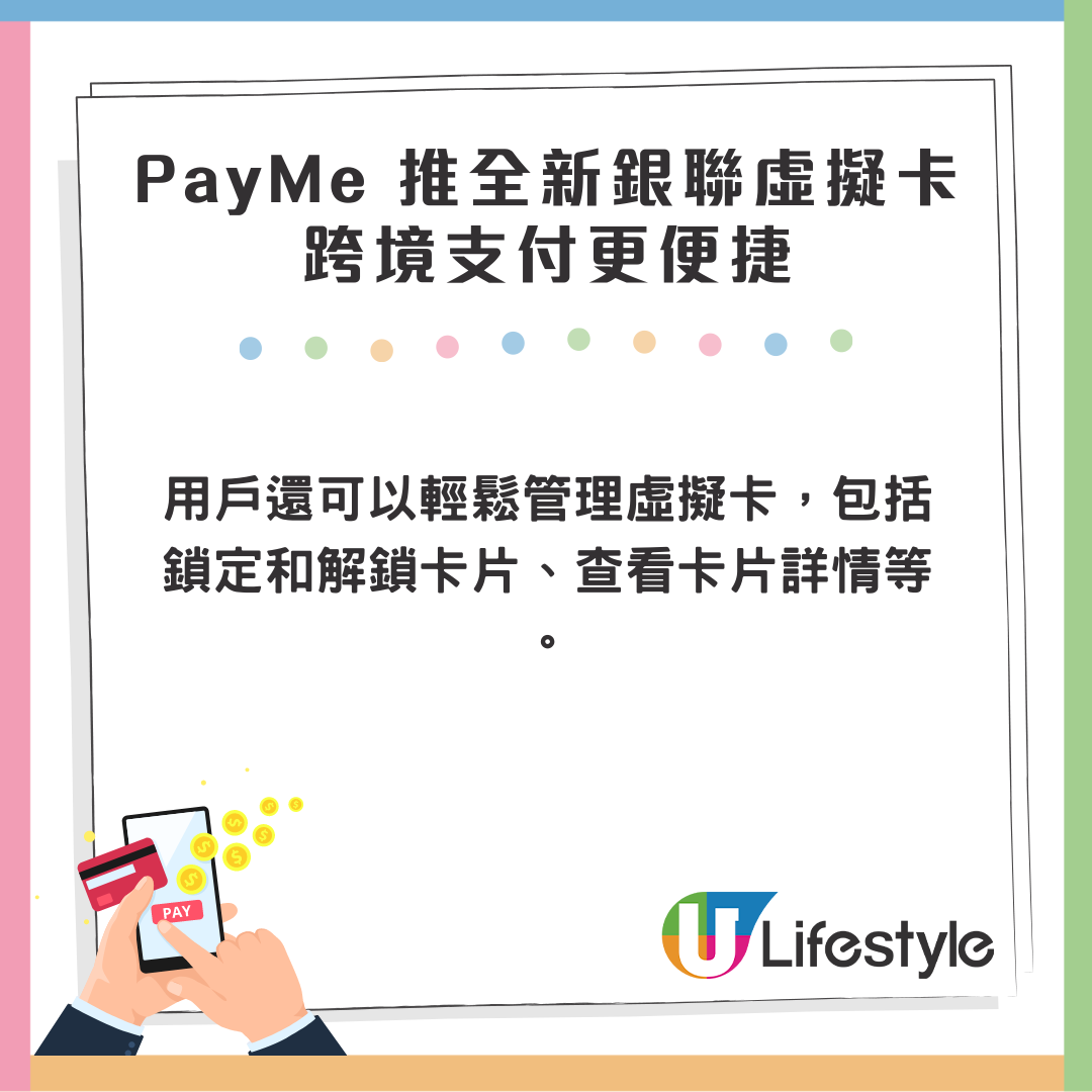 PayMe 推全新銀聯虛擬卡！跨境支付更便捷！ - ezone.hk - 網絡生活 - 生活情報 - D240807