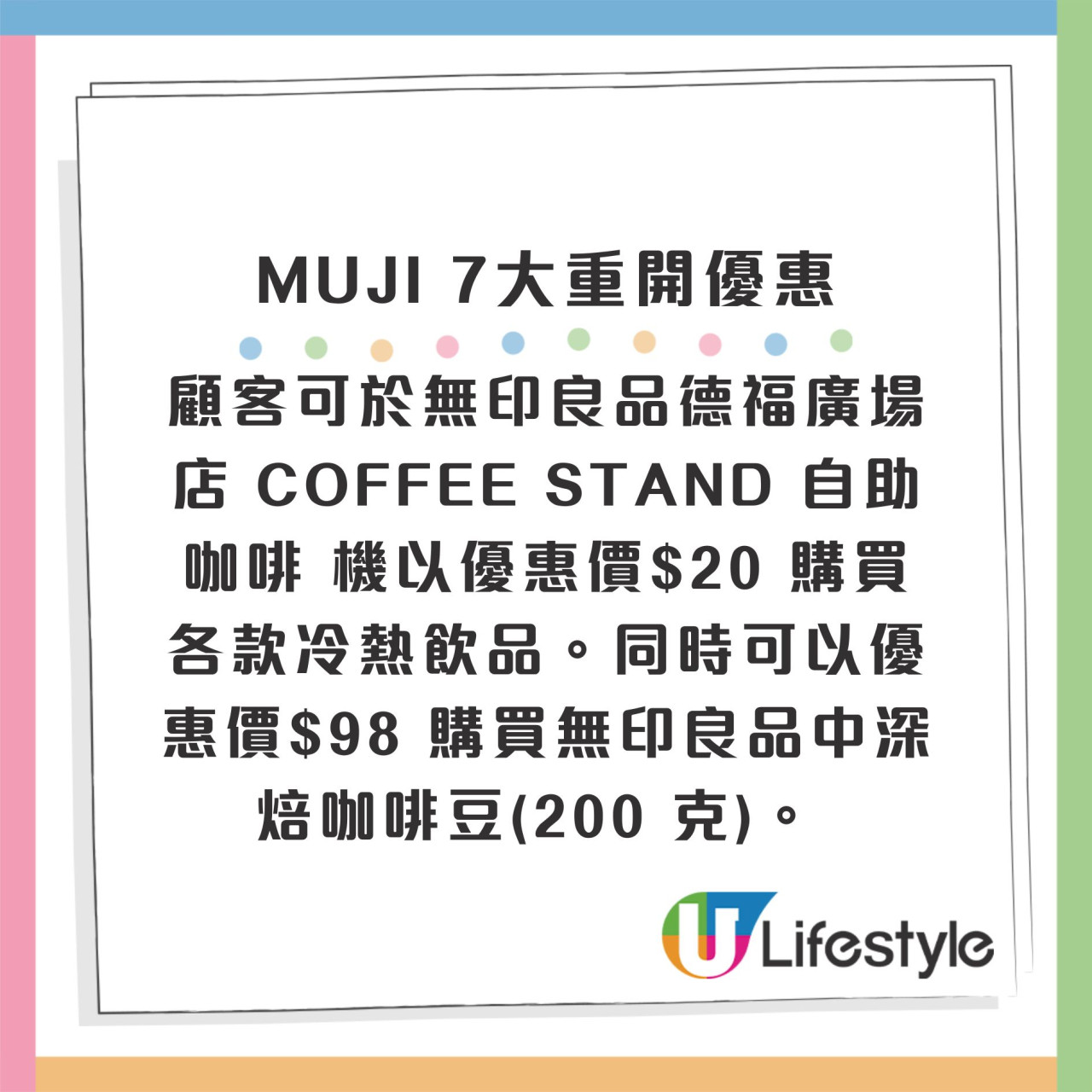 無印良品MUJI德福廣場店重開！7大限時優惠/首增自助提取區/免費給水站 | UHK 港生活