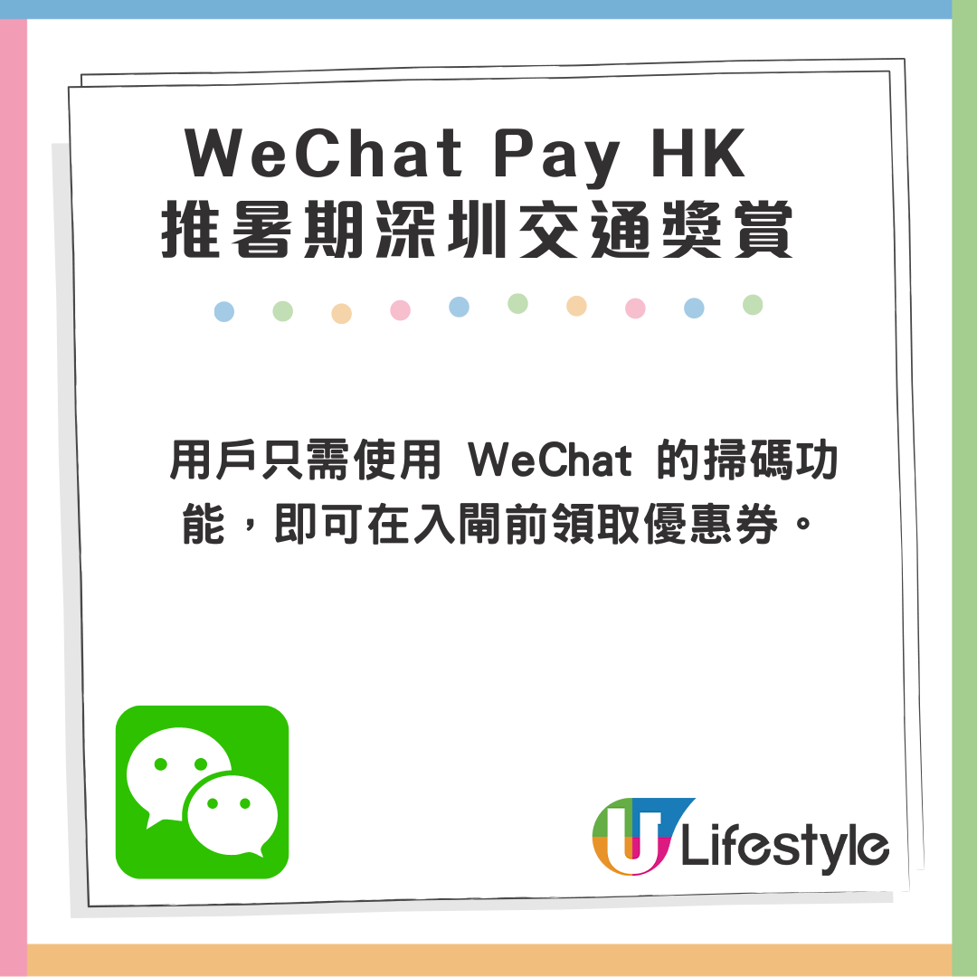 WeChat Pay HK 推暑期深圳交通獎賞！即領取 6 張乘車優惠券！ | ezone