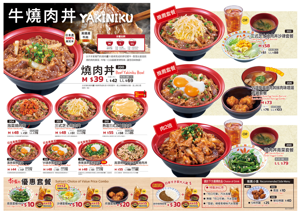 SUKIYA荃灣店正式開幕！街坊超雀躍集氣求開24小時 | UHK 港生活