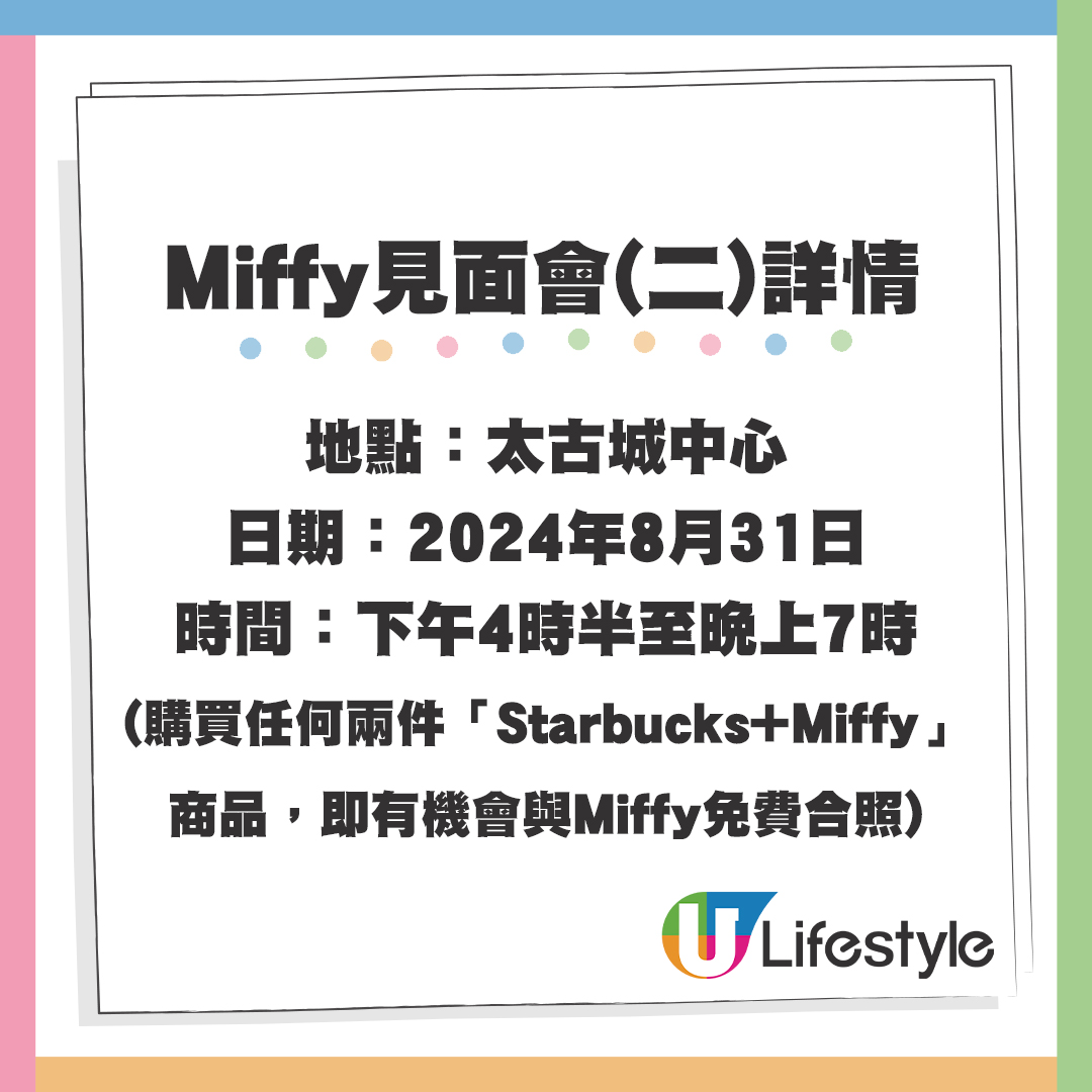 Starbucks Miffy精品登場！買咖啡杯／手袋／毛公仔可免費與Miffy合照 | U Food