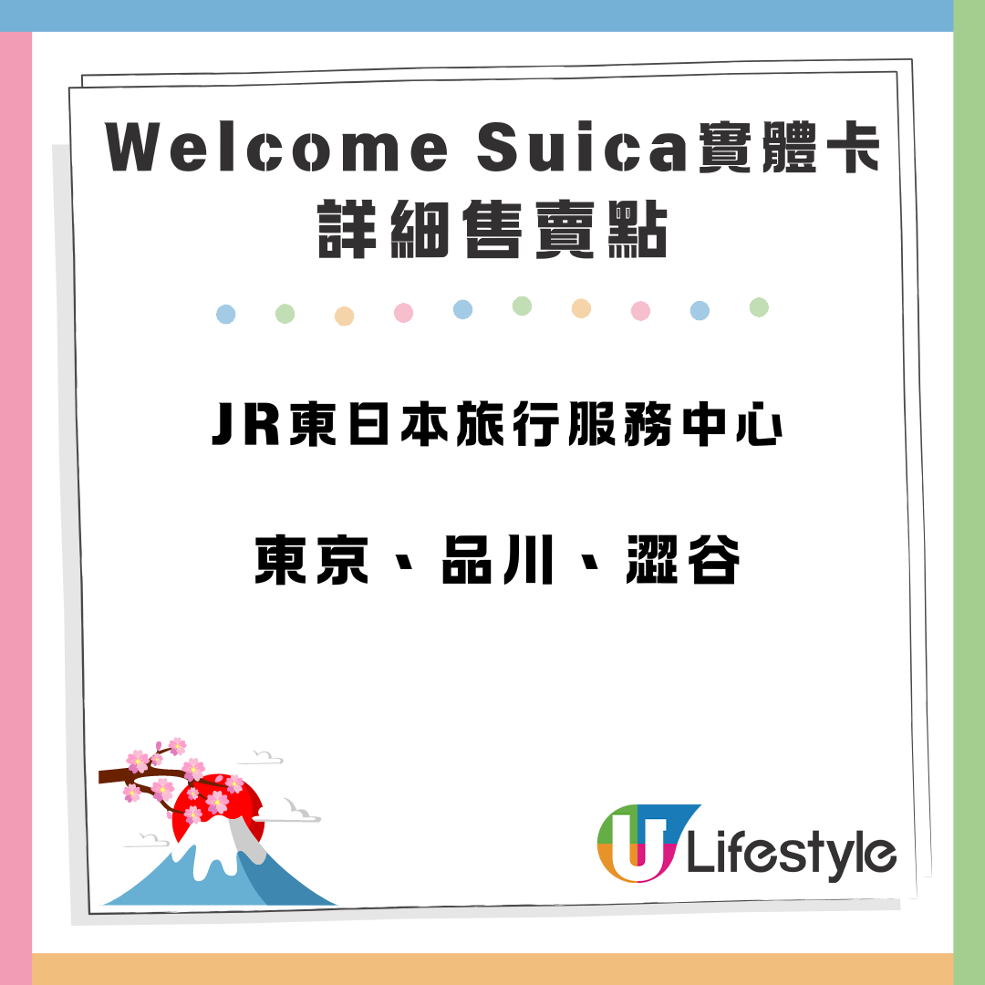實體Suica西瓜卡再度開售 販售點增加 東京等JR車站都買到【附詳細售賣點】 | ezone