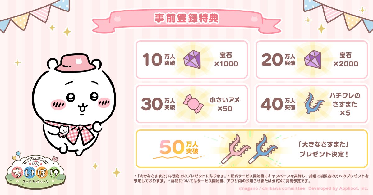 Chiikawa首款手機遊戲｜事前登錄送贈品！即睇角色/玩法！討伐怪物/拔草/烹飪！ | ezone