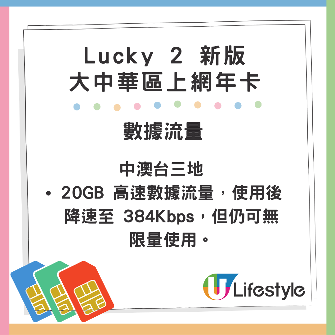 Lucky 2 推新版大中華區上網電話 SIM 卡！365 日 5G 無限任用！ | ezone