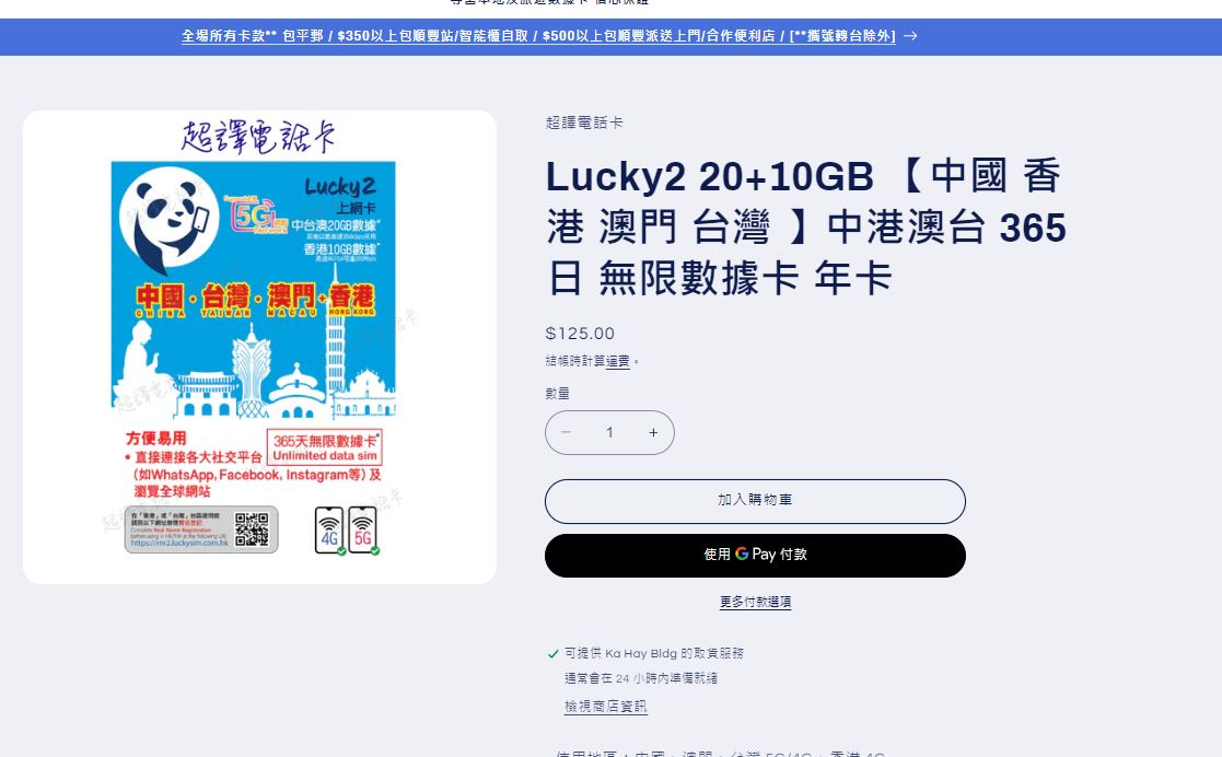 Lucky 2 推新版大中華區上網電話 SIM 卡！365 日 5G 無限任用！ | ezone