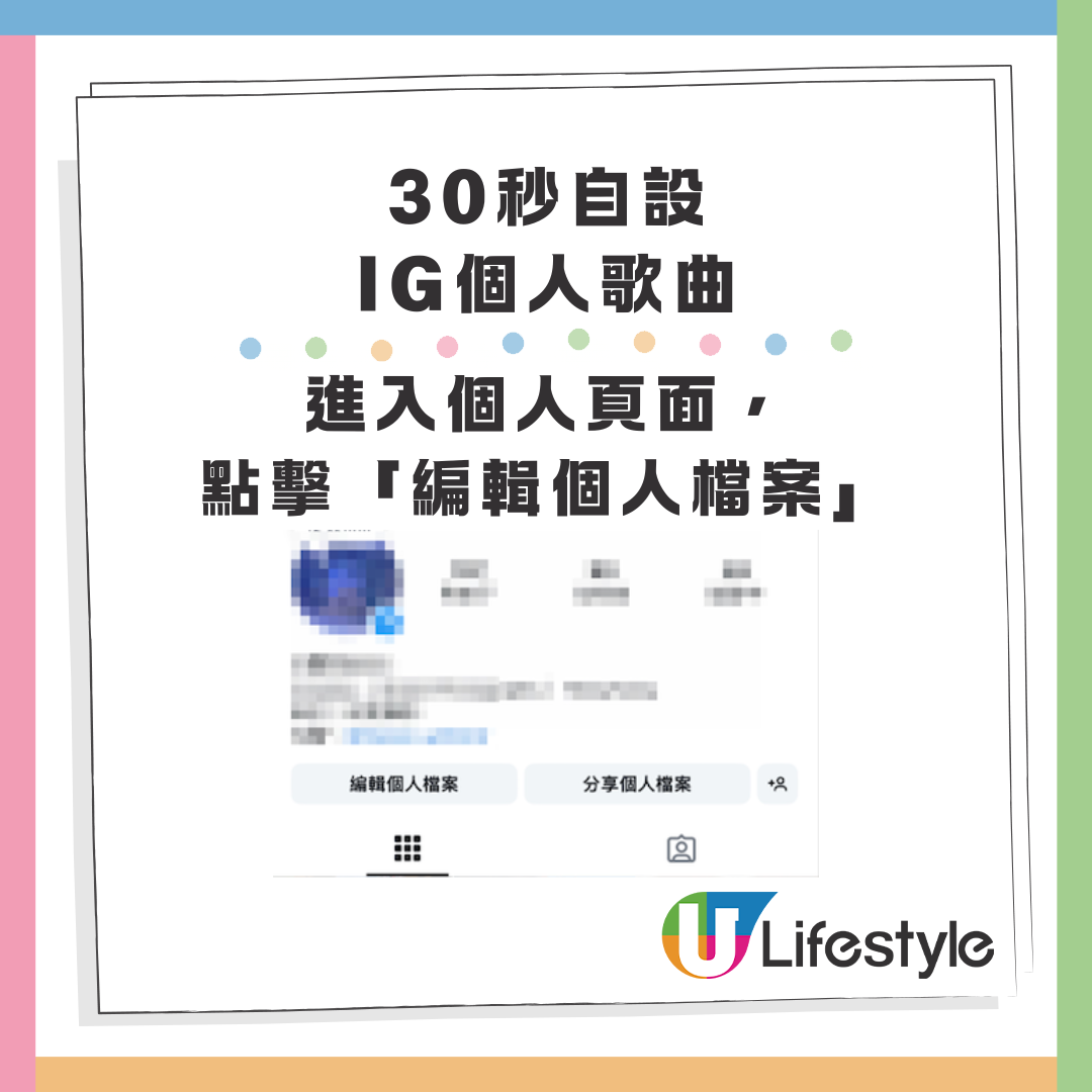 IG個人檔案自設主題曲 30秒輕鬆設定 可隨時轉歌【附簡單教學】 | ezone
