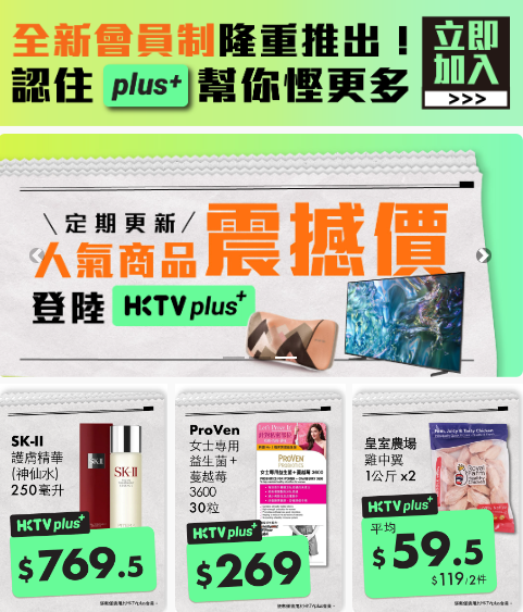 HKTVmall推會藉制HKTVplus+月費$33 市民怒批趕客：變相加價？ | UHK 港生活