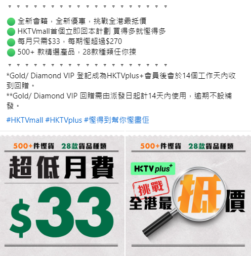 HKTVmall推會藉制HKTVplus+月費$33 市民怒批趕客：變相加價？ | UHK 港生活