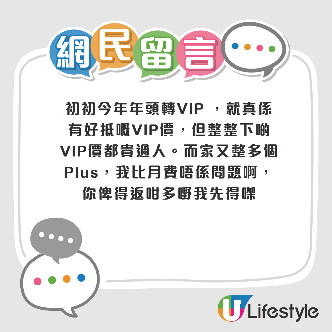 HKTVmall推會藉制HKTVplus+月費$33 市民怒批趕客：變相加價？ | UHK 港生活