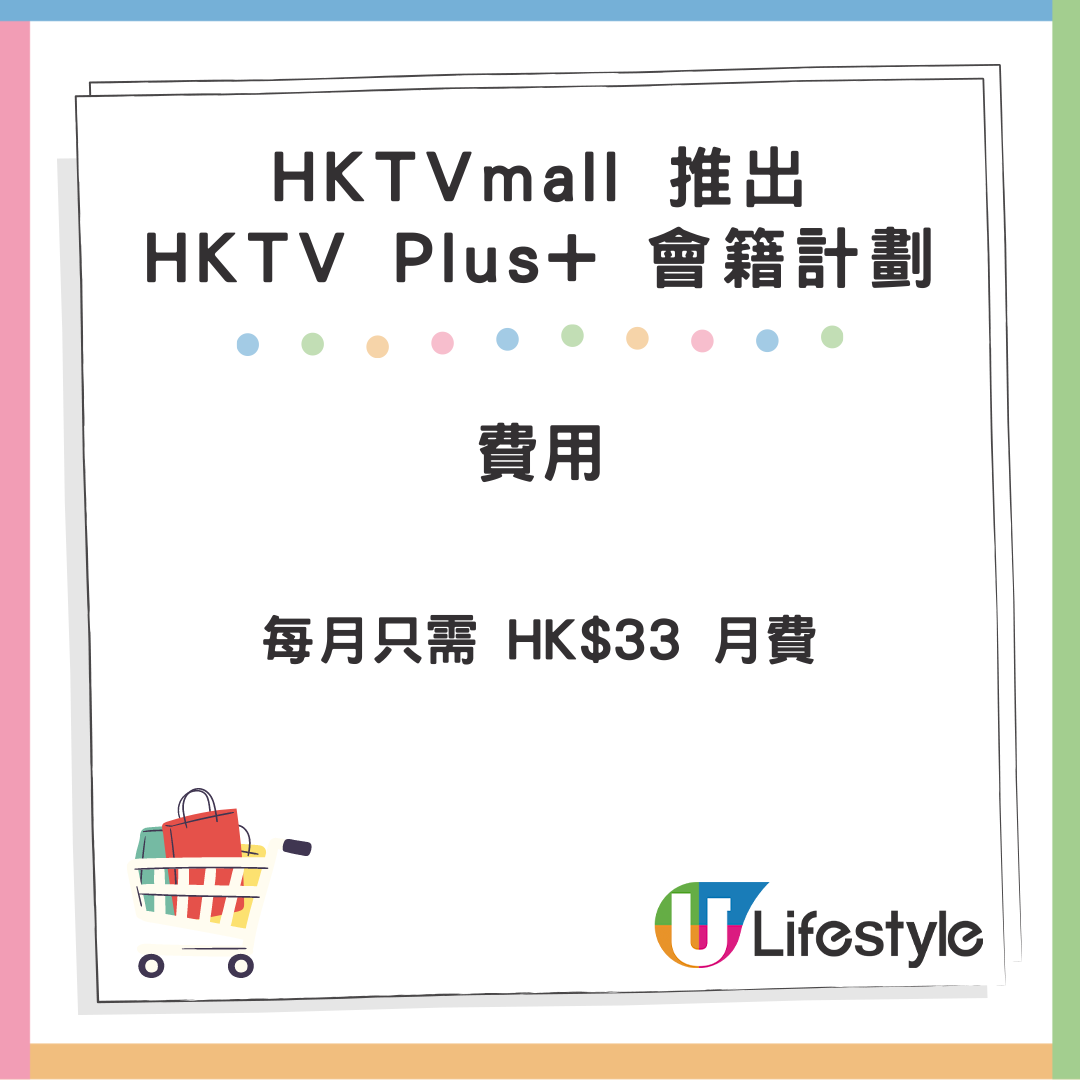 HKTVmall 推 HKTV Plus+ 會籍計劃 表明立即回本、買得多慳得多 | ezone