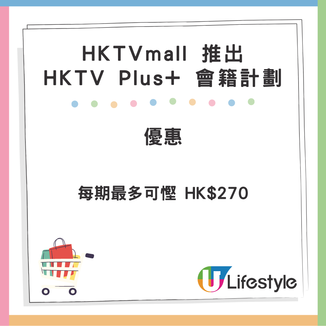 HKTVmall 推 HKTV Plus+ 會籍計劃 表明立即回本、買得多慳得多 | ezone