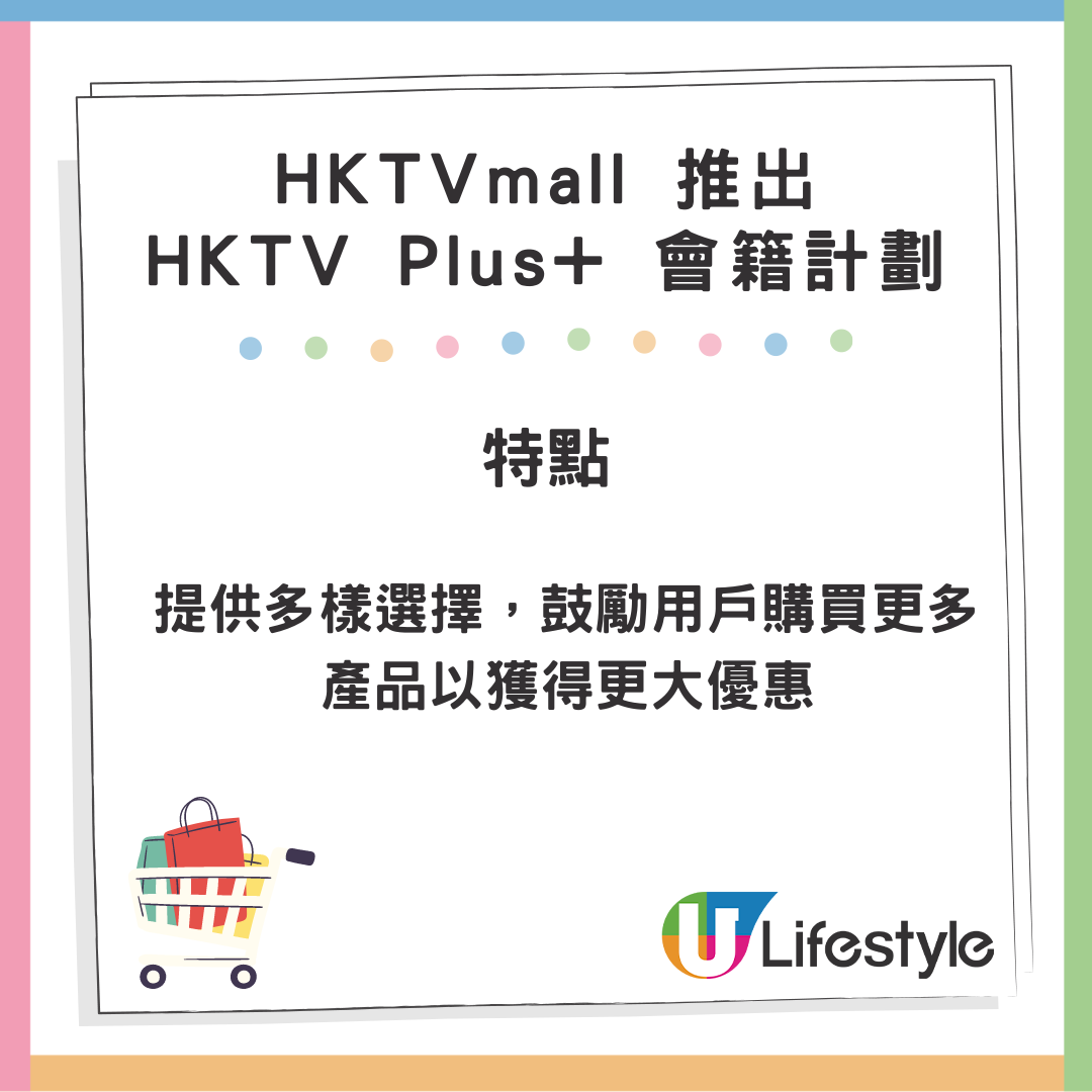 HKTVmall 推 HKTV Plus+ 會籍計劃 表明立即回本、買得多慳得多 | ezone