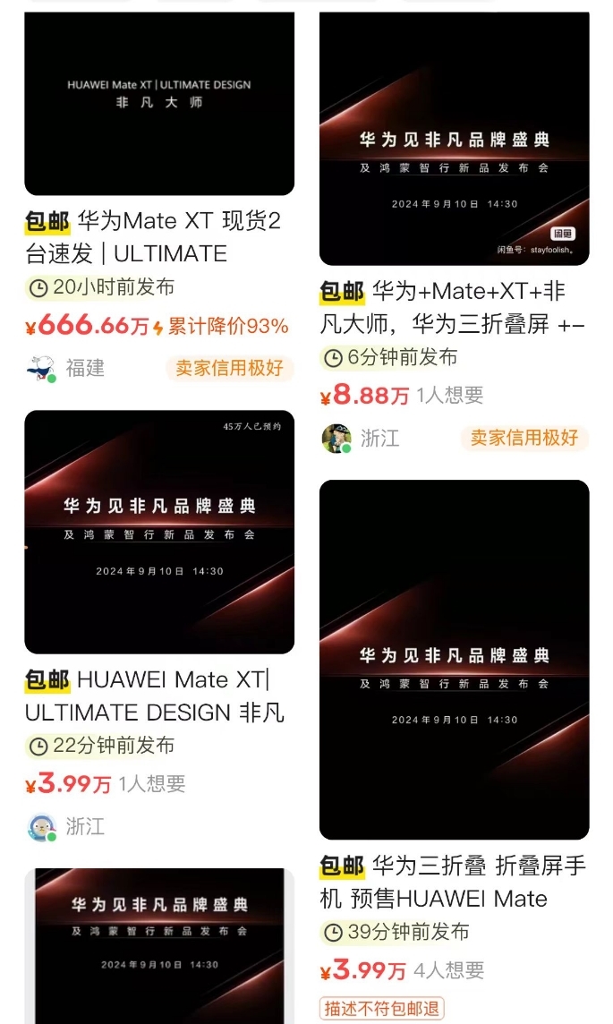 華為Mate XT預購爆量破200萬！三折疊屏幕驚現炒價6.5萬 內地用戶：對iPhone 16無興趣 | ezone