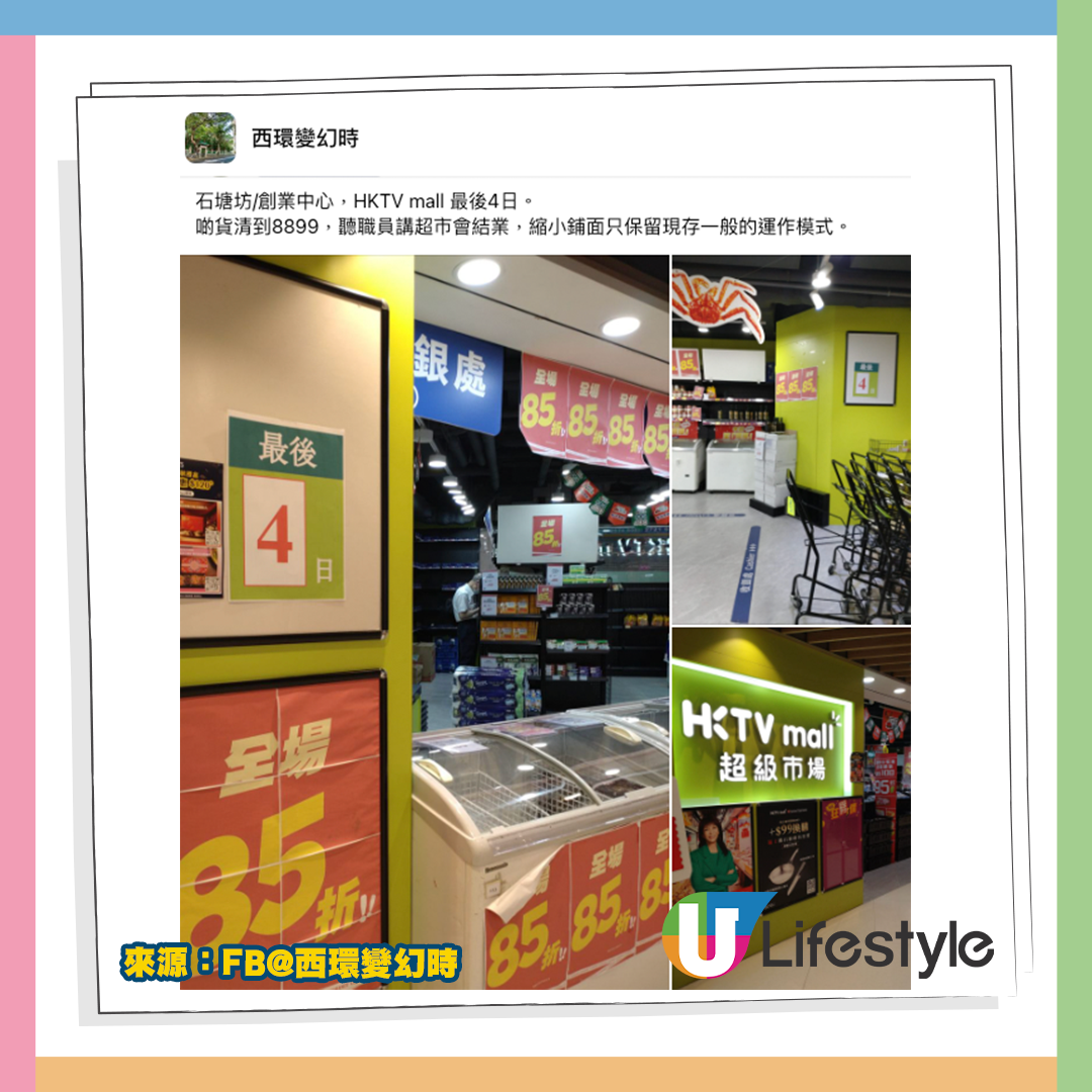 HKTVmall超市分店推全場85折執笠優惠？員工爆料真實狀況！街坊列3原因罷買 | UHK 港生活