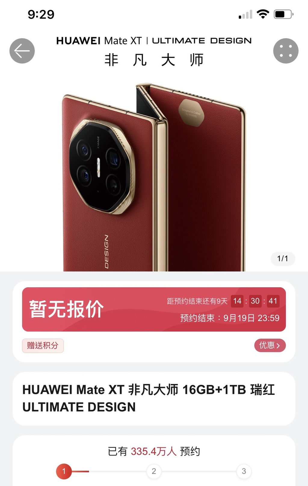 華為三摺手機Mate XT搶盡風頭 最新炒價3萬起 逾3百萬人「盲訂」 | ezone