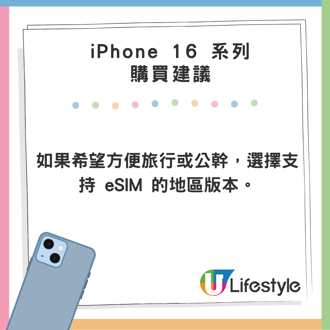 港版 iPhone 16 系列只備雙 SIM 卡槽 想用 eSIM 可以點部署？ | ezone