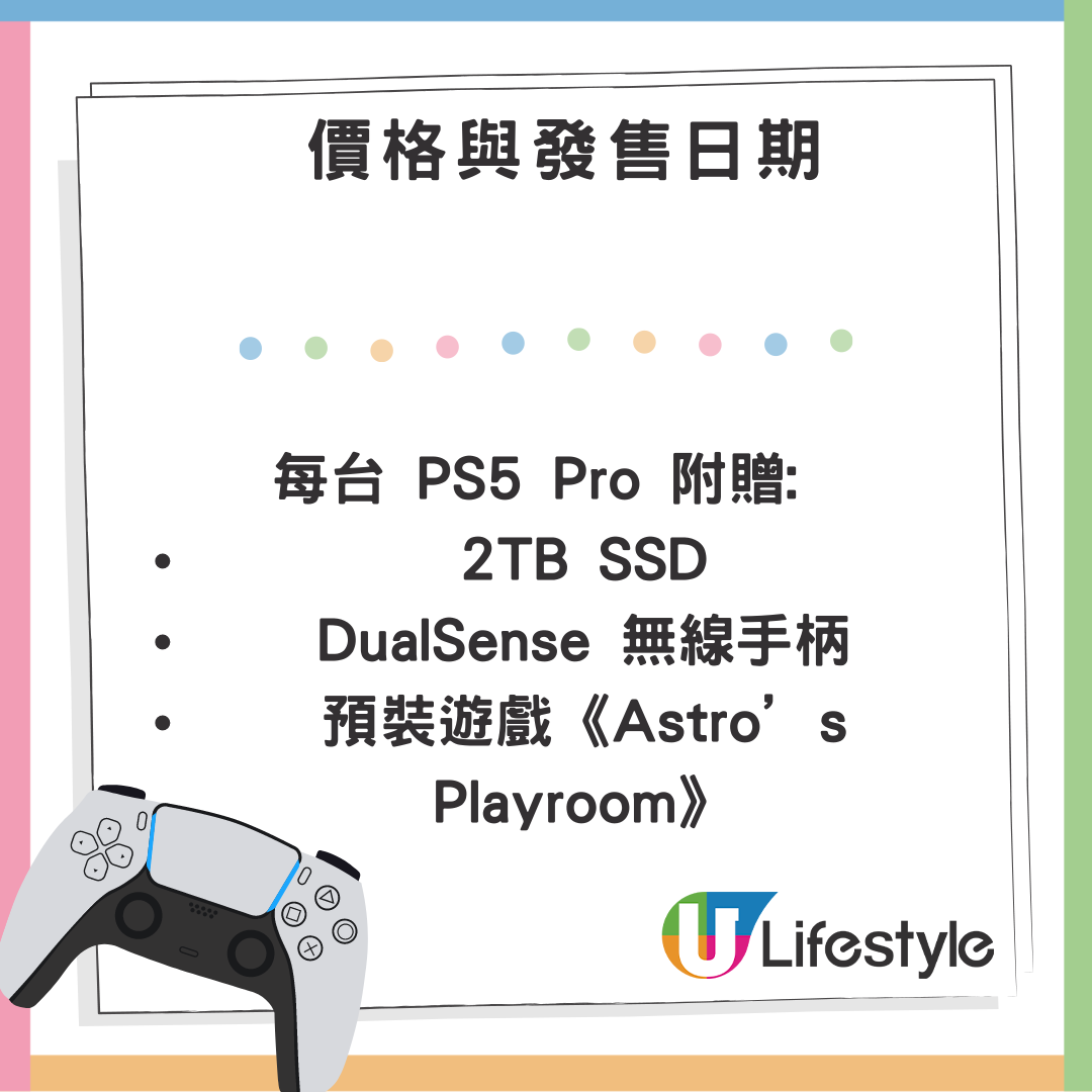 PS5 Pro 正式發布｜新世代遊戲主機ps5 pro 上市時間/完整規格/售價公開 | ezone