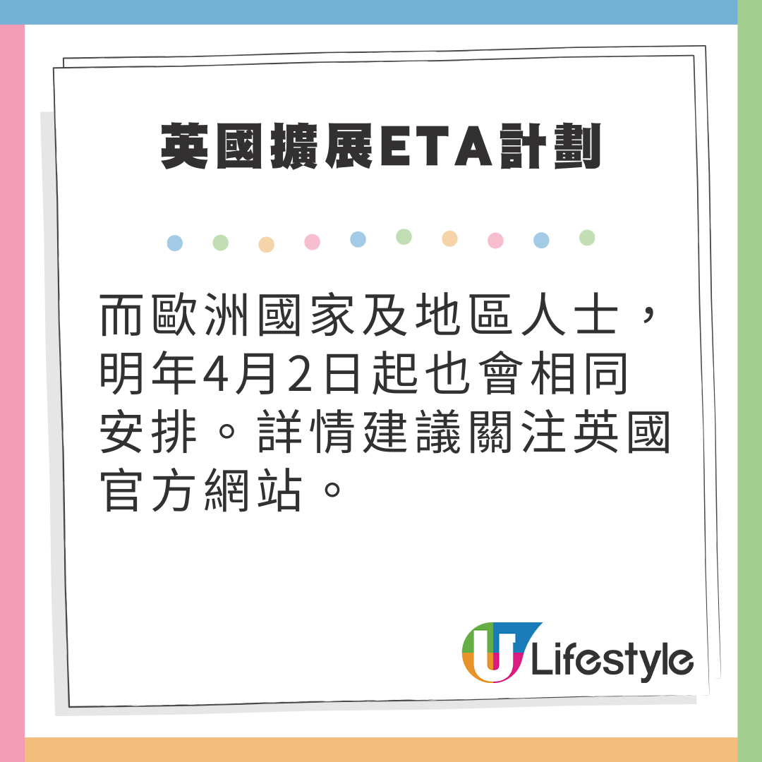 英國ETA｜香港人持BNO入境英國不需申請ETA、特區護照要申請ETA申請App官網連結 | U Travel