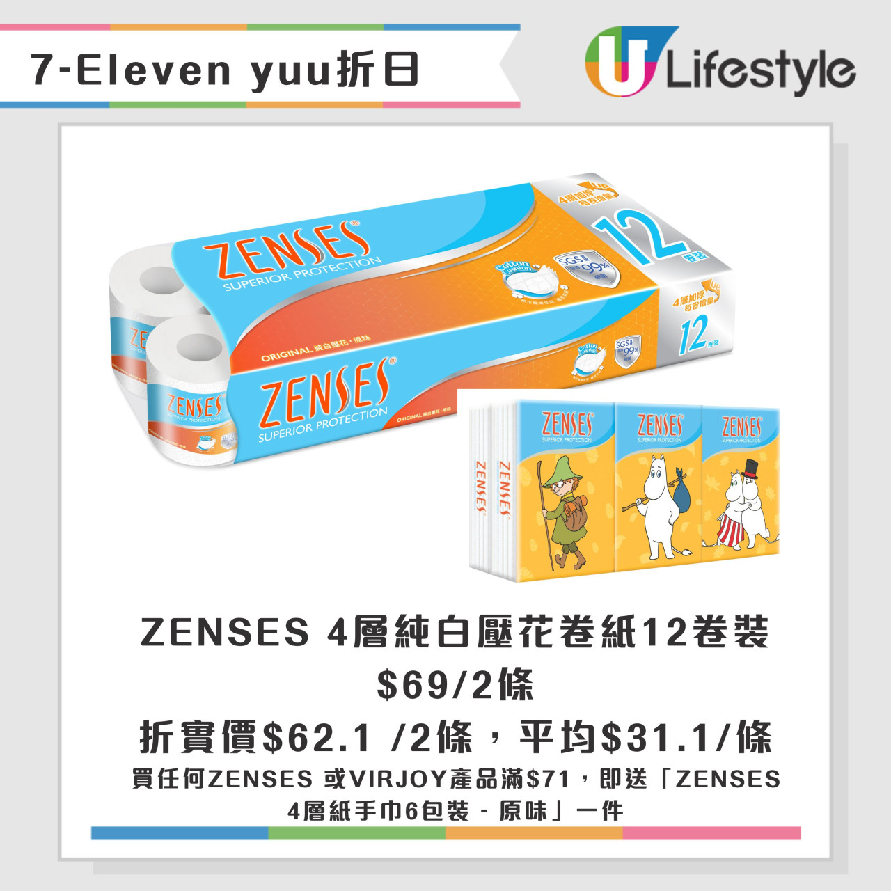 【一日限定】7-Eleven 全單 9 折優惠！雪糕/精品/零食折上折優惠！ | ezone