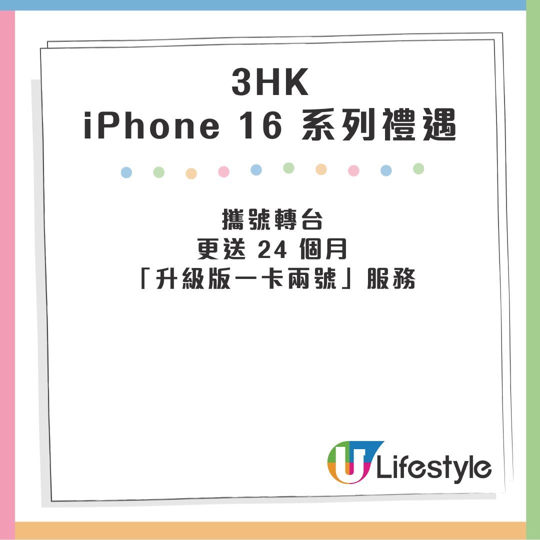 3HK、SUPREME開放iPhone 16系列預訂！儲存空間免費升級、享逾HK$10,000禮遇兩台優惠比較 | ezone