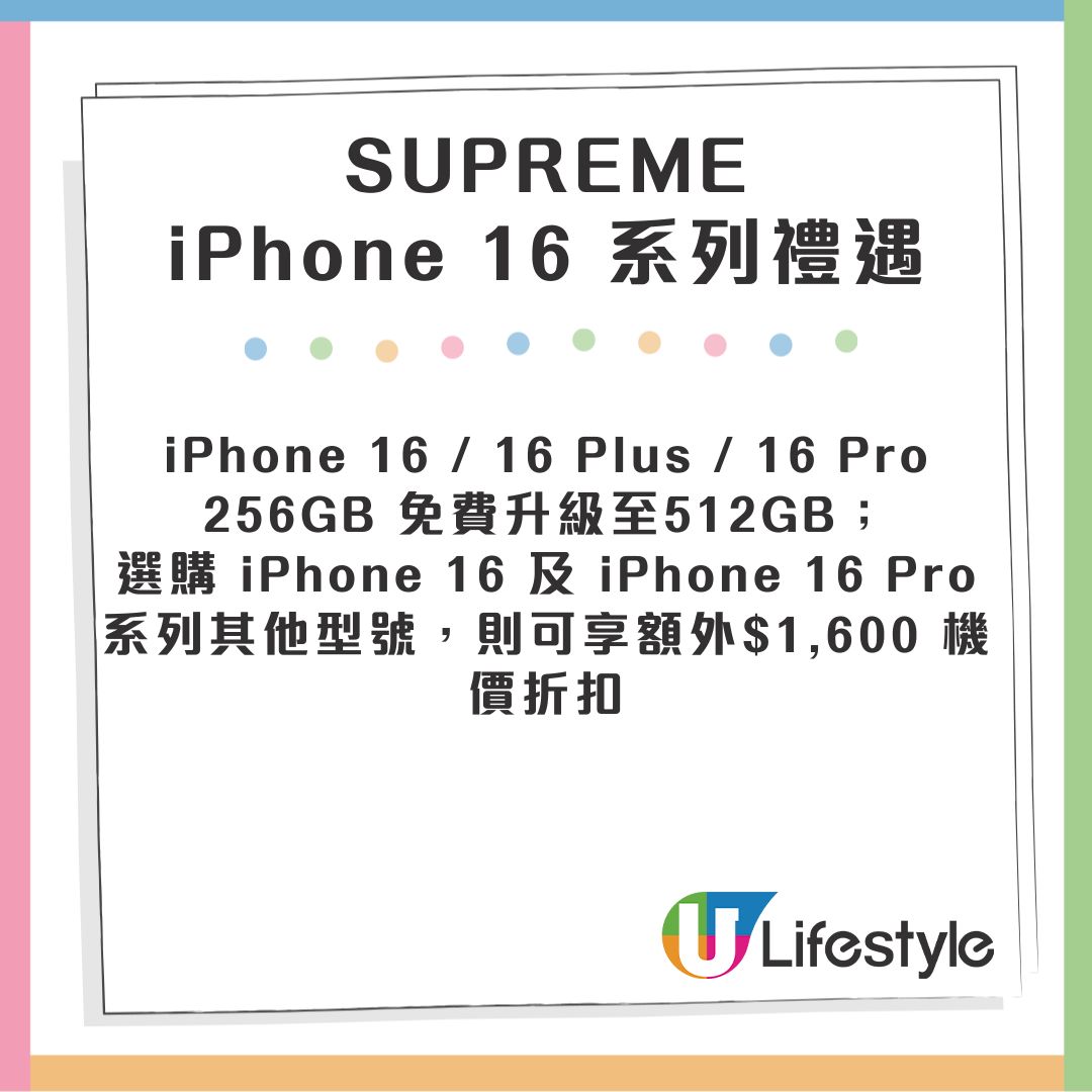 3HK、SUPREME開放iPhone 16系列預訂！儲存空間免費升級、享逾HK$10,000禮遇兩台優惠比較 | ezone