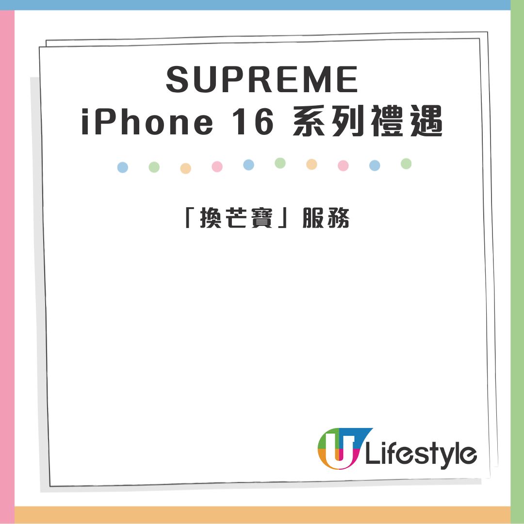 3HK、SUPREME開放iPhone 16系列預訂！儲存空間免費升級、享逾HK$10,000禮遇兩台優惠比較 | ezone