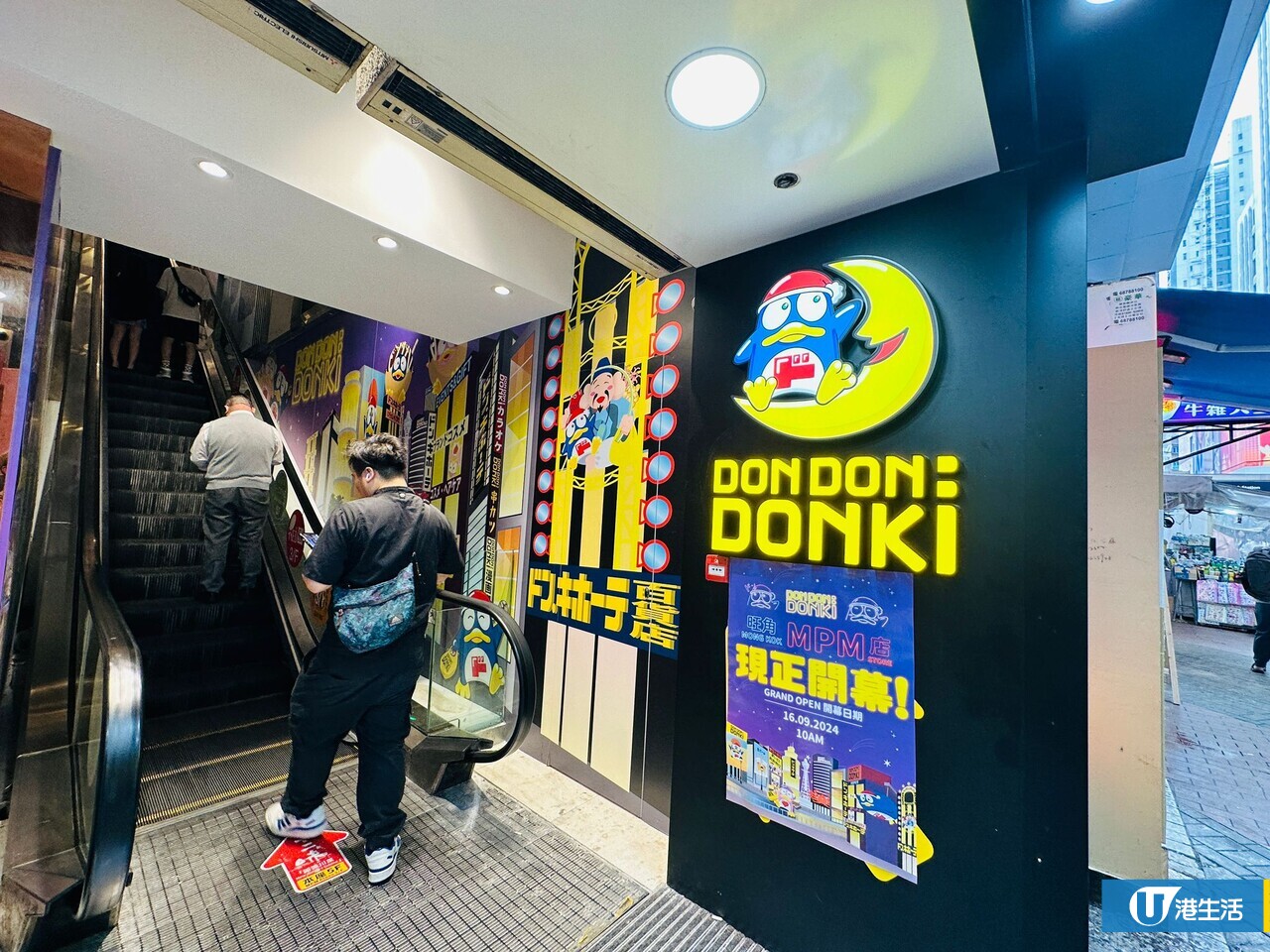 旺角DONKI分店今日正式開幕！零食買一送一 / 送獨家Y2K袋 / 購物袋 | UHK 港生活