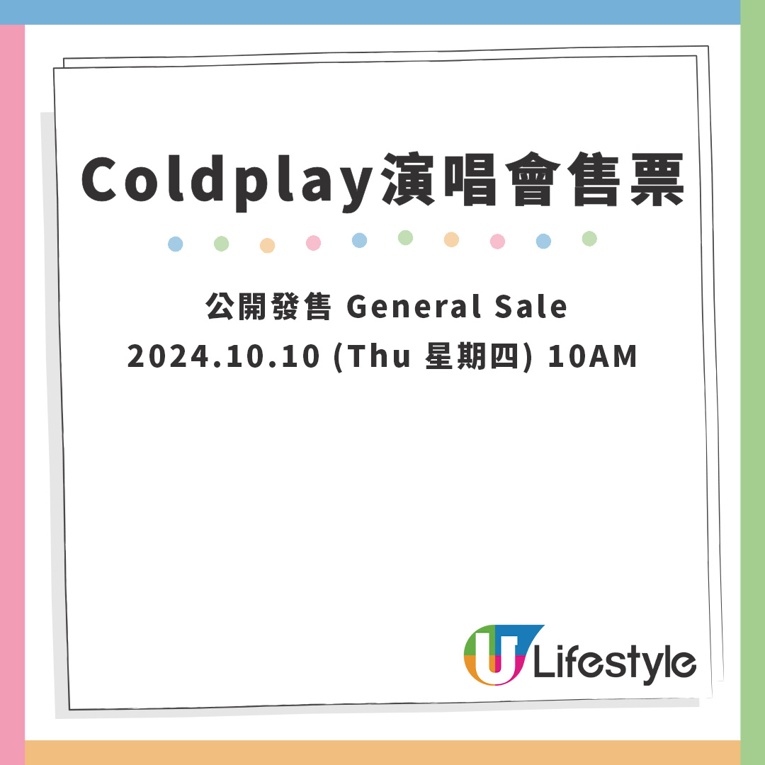 Coldplay香港演唱會2025購票懶人包！啟德體育館首場演唱會搶飛攻略座位表/歌單/票價一文睇清 | ezone