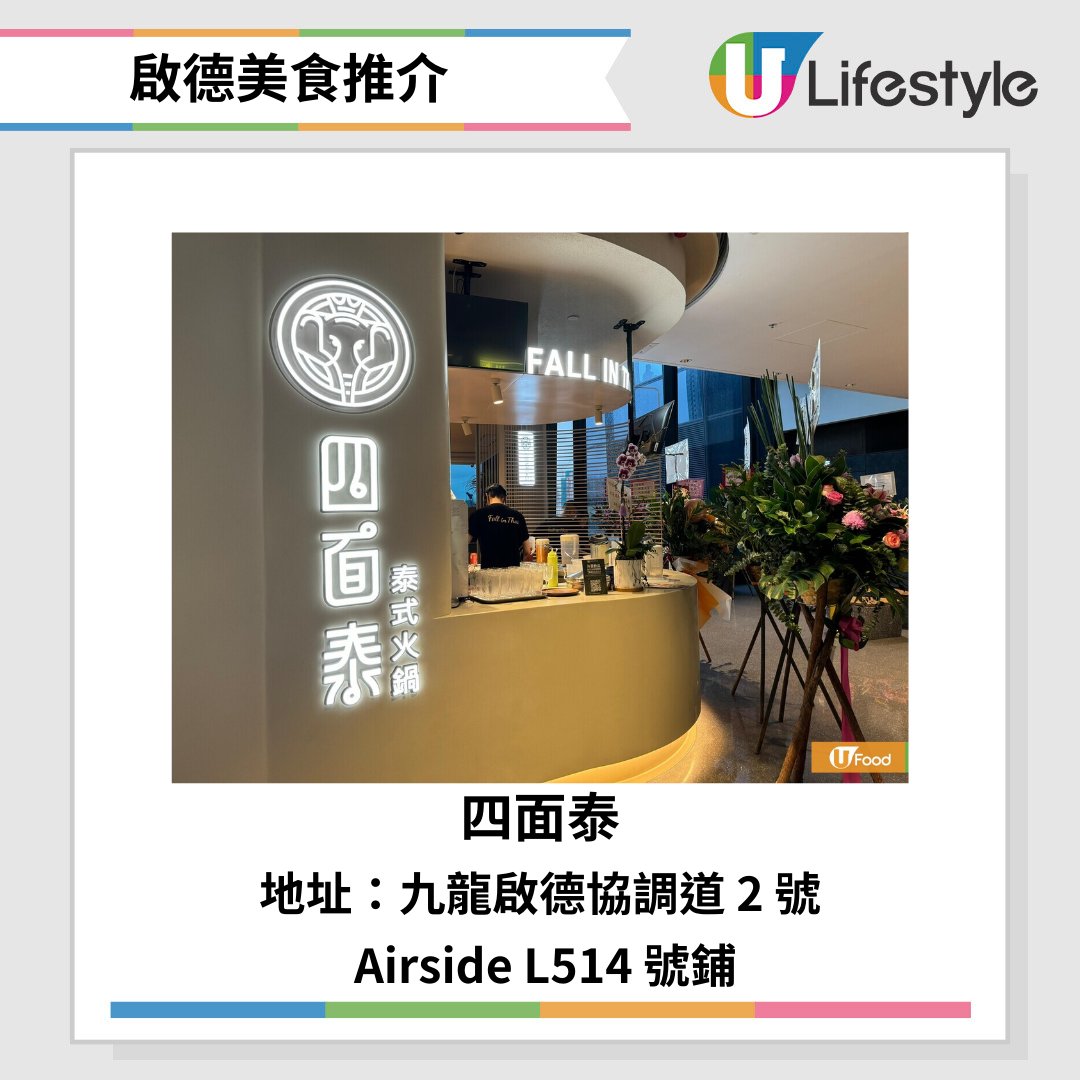 15間人氣啟德美食推介 啟德AIRSIDE餐廳／寵物友好／過江龍／打卡Café | U Food