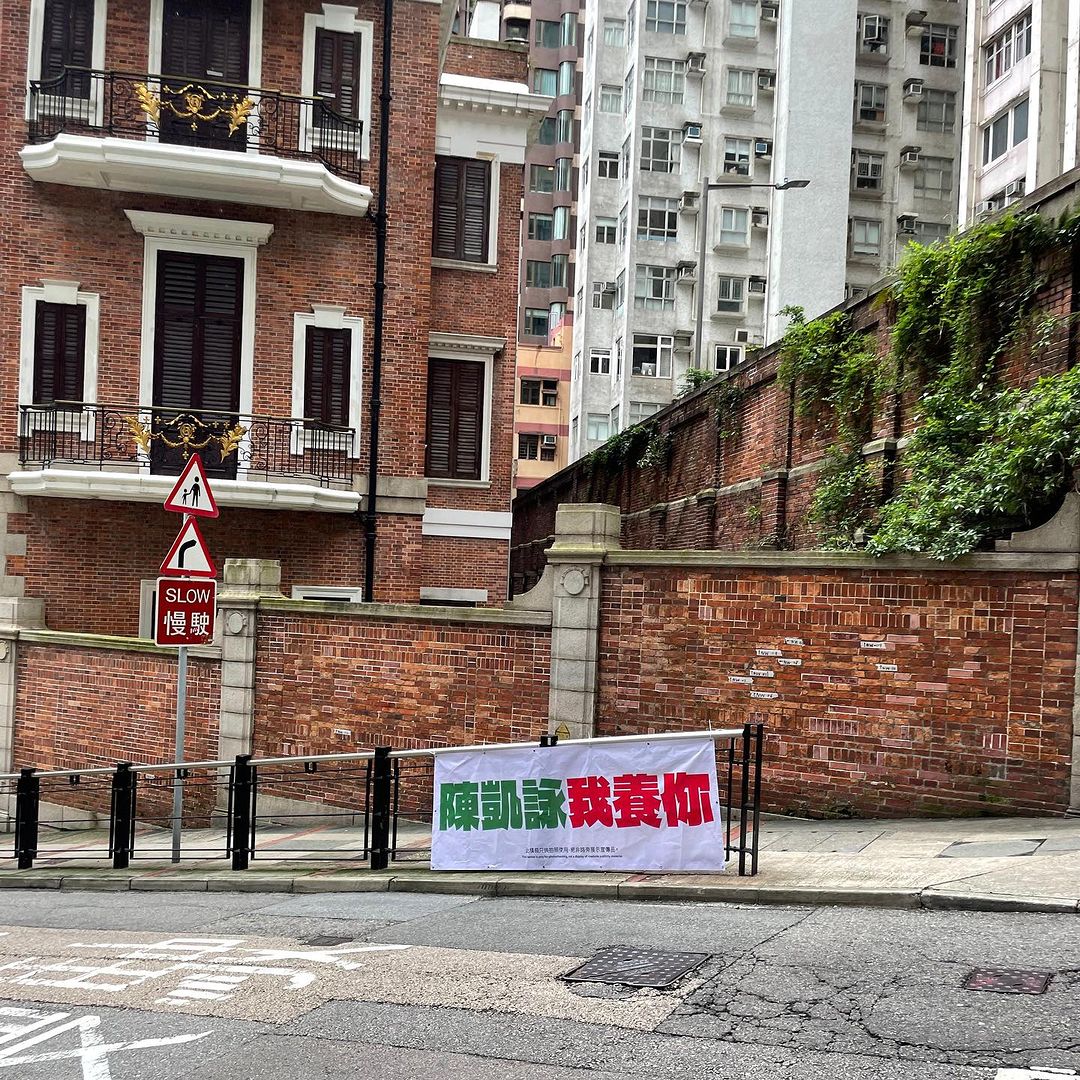 香港街頭湧現「陳凱詠我養你」橫額 JACE好友藝人轉發QR Code宣傳新歌！ | UHK 港生活