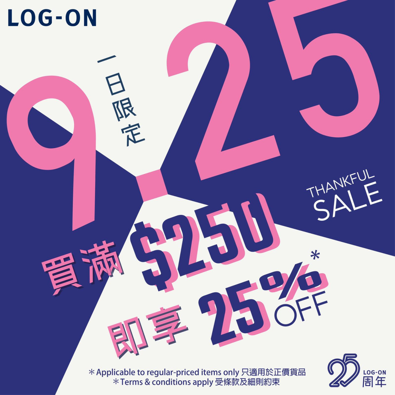 LOG-ON 全線 75 折減價優惠！一日限定‧即睇特價精品！ | ezone