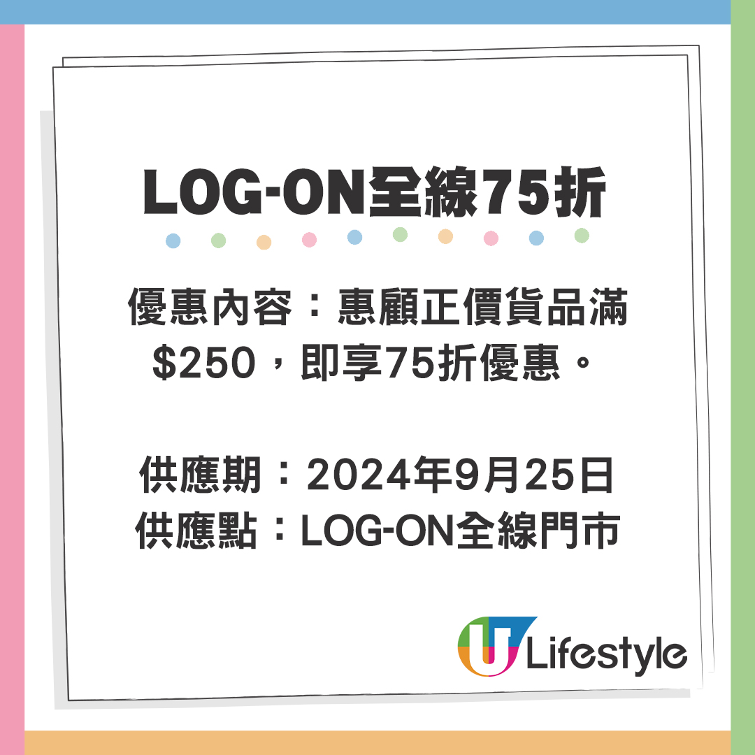 LOG-ON 全線 75 折減價優惠！一日限定‧即睇特價精品！ | ezone