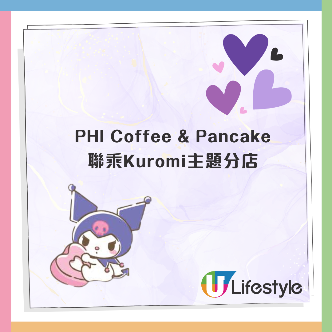 PHI Coffee & Pancake x Kuromi推限定主題店！Kuromi藍莓梳乎厘／Baku全日早餐／2大旗艦店 | U Food